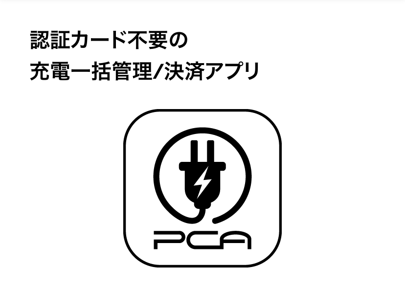 PCAチャージング設置完了しました！ スタッフブログ｜Audi 福山
